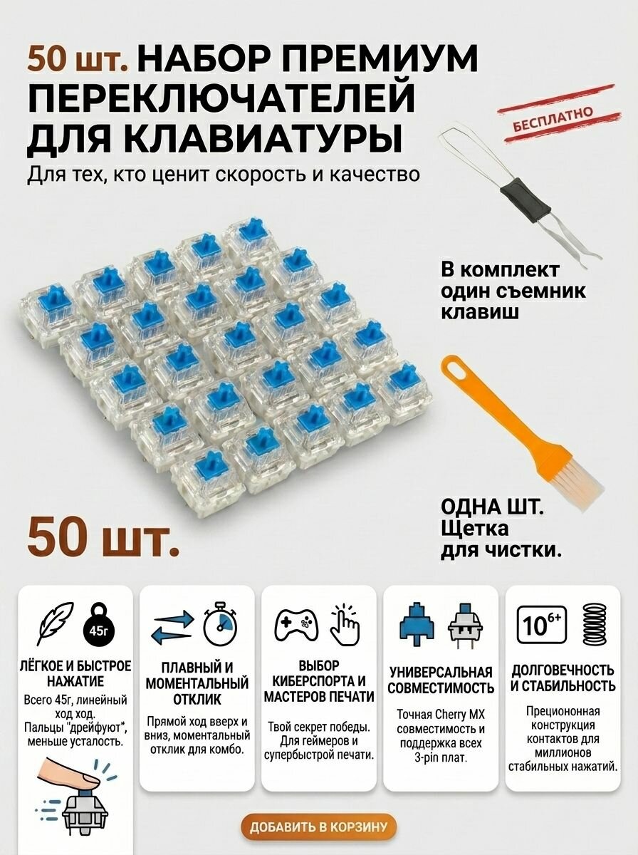 (50 шт.) Набор крестообразных механических переключателей (синие, красные, чёрные, коричневые) для клавиатур, 3-pin, Hot-swap (совместим с большинством клавиатур) + 2 инструмента для DIY механические свитчи hot-swap 3-pin DIY набор