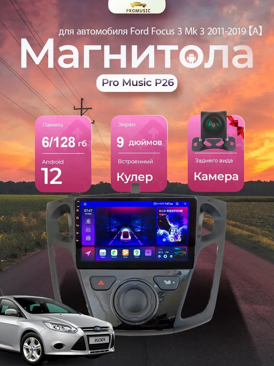 Магнитола P26 Ford Focus 3 Mk 3 2011-2019 6+128