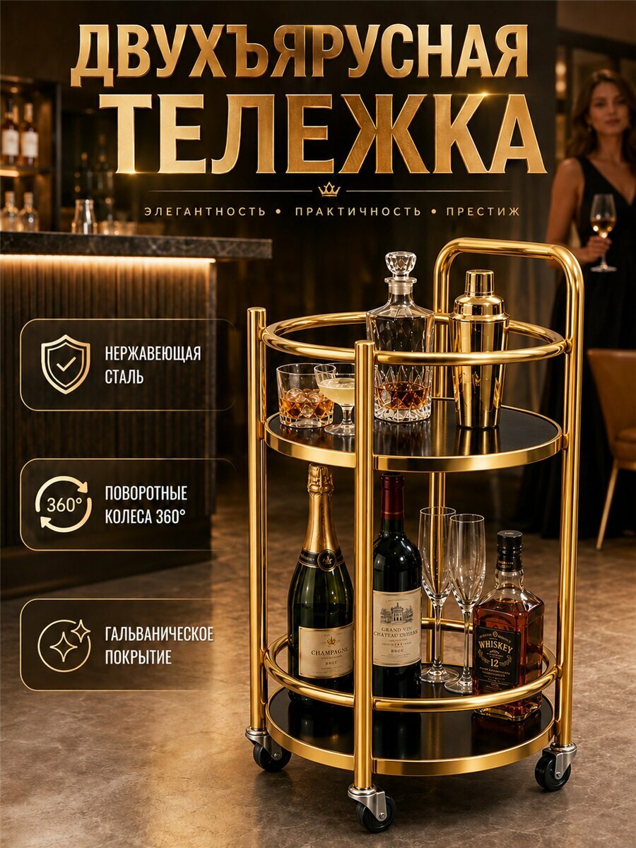 Тележка двухъярусная барная из нержавеющей стали с поворотными колесами 360°
