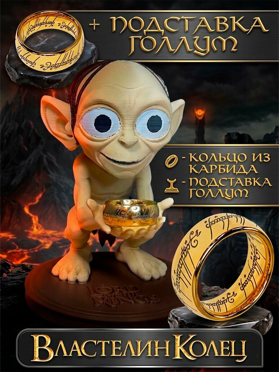 Кольцо Всевластия Хоббита Фродо из карбида вольфрама и подставка Голлум из фильма Властелин колец размер :16