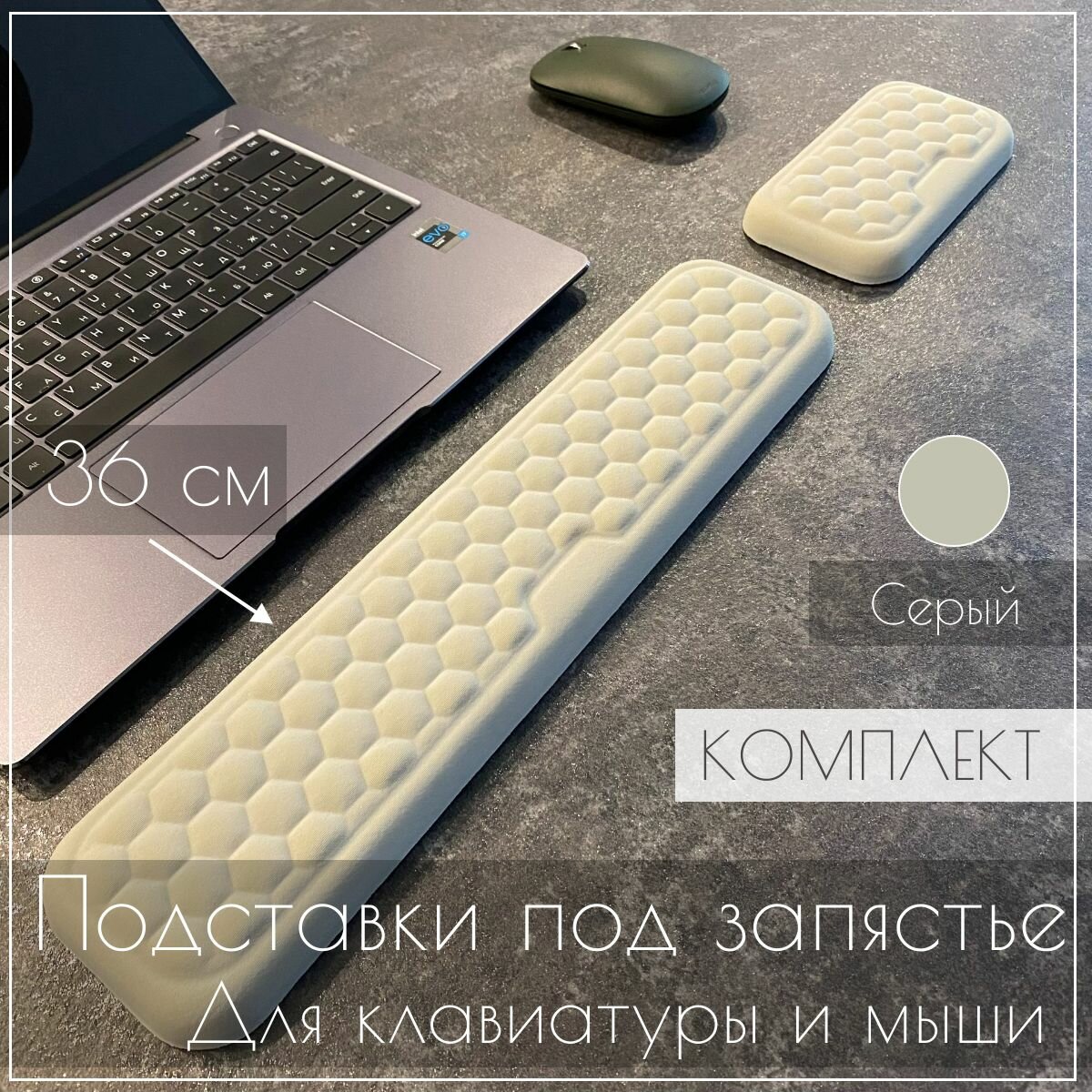 Комплект подставка под запястье для клавиатуры и подушка под запястье для мыши, светло-серый