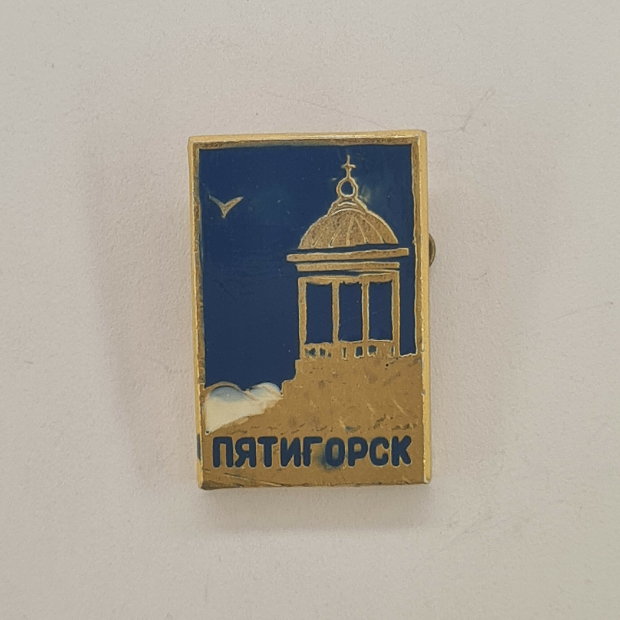 Значок СССР. Пятигорск, город курорт, беседка на горе. Винтажный значек.