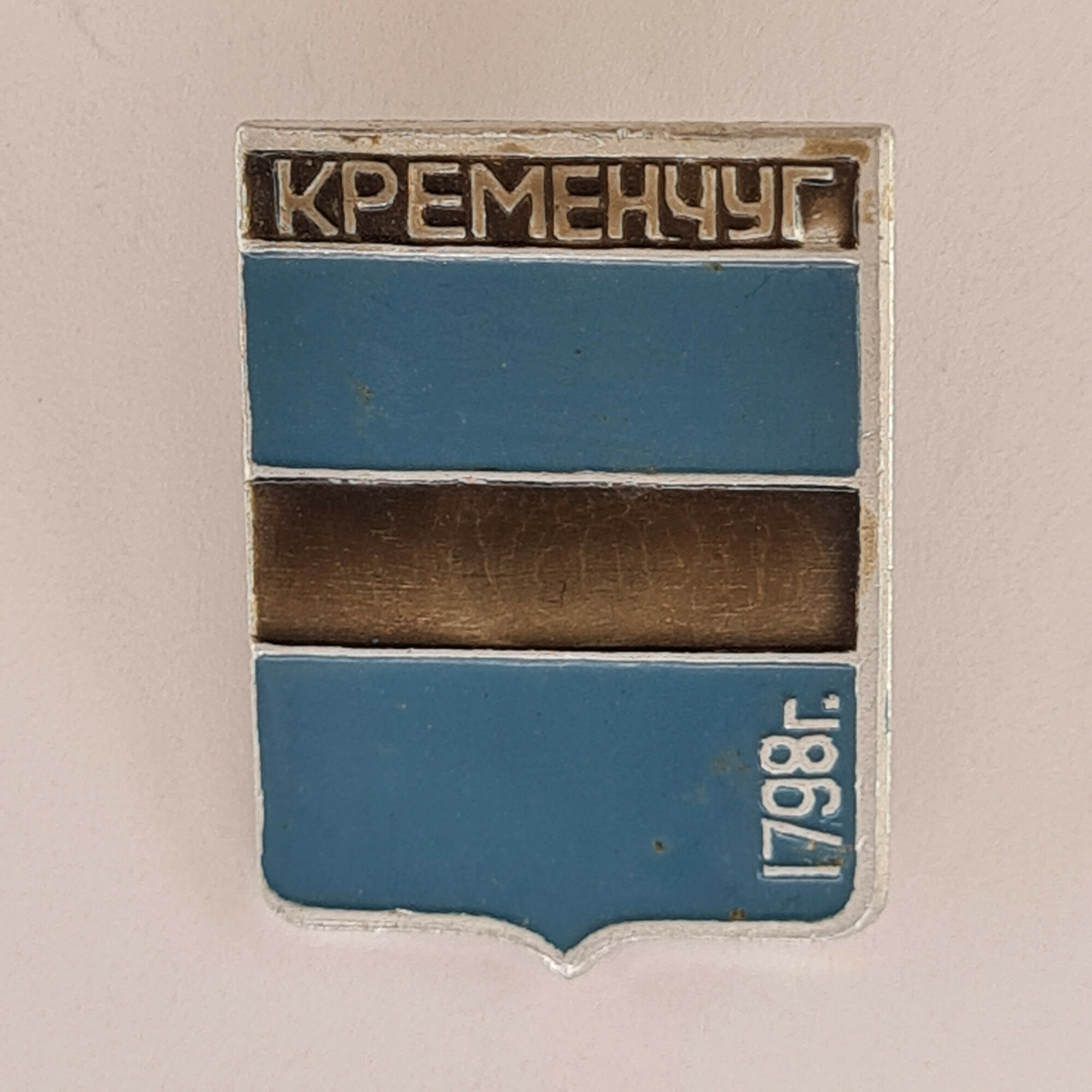 Значок СССР. Кременчуг, город, герб, 1789. Винтажный значек.