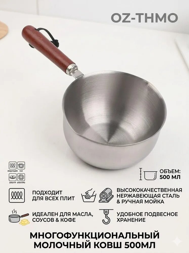 Молоковарка, Нержавеющая сталь, 0.5 л