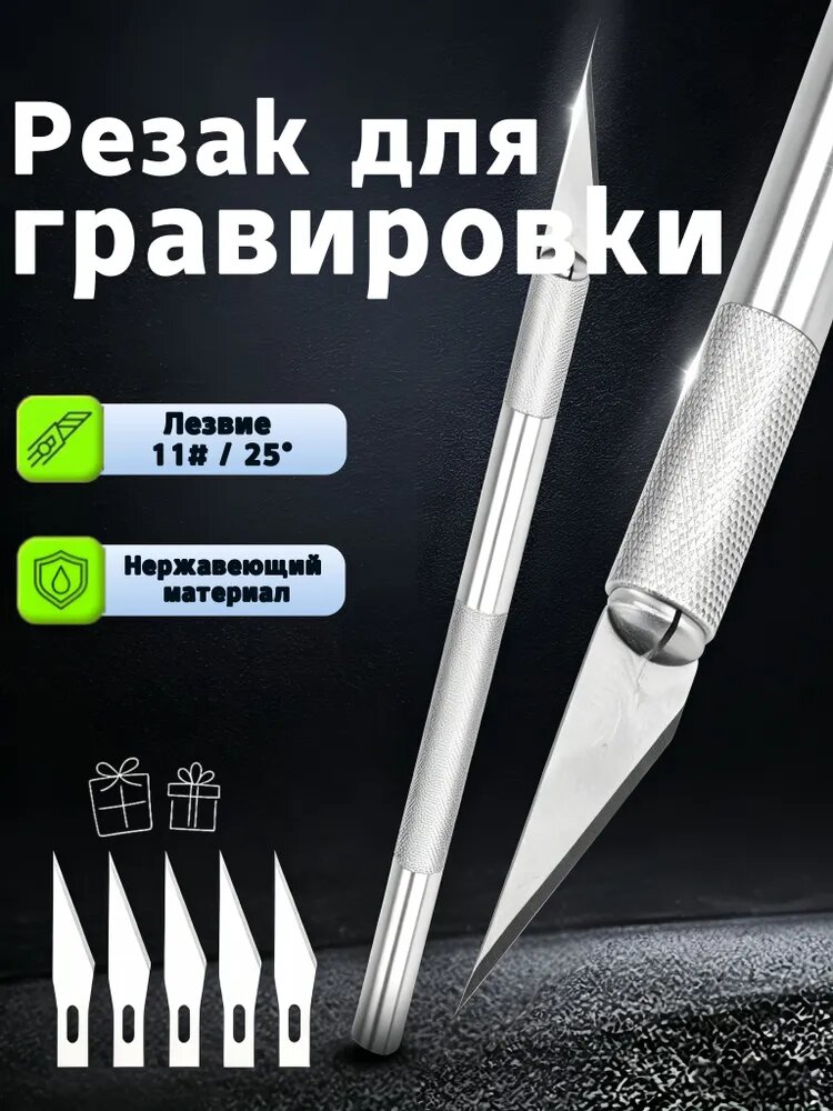 Набор гравировочных ножей из нержавеющей стали, 6 шт. / Резак для ручной работы, бумаги, дерева, кожи и фруктов