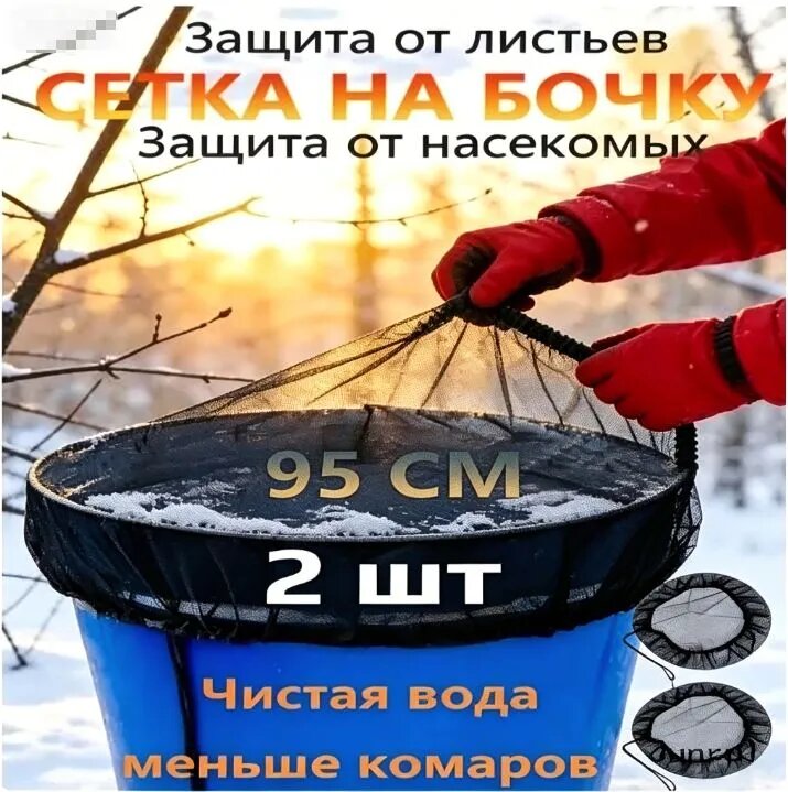 Крышка для бочки, бака Полиэстер
