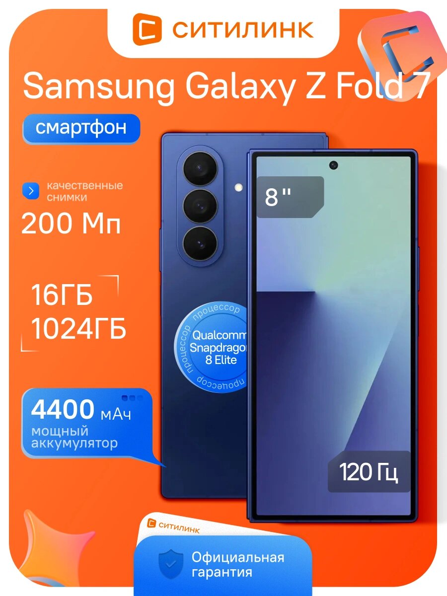 Смартфон Samsung Galaxy Fold7 SM-F966B 1Tb 16Gb синий