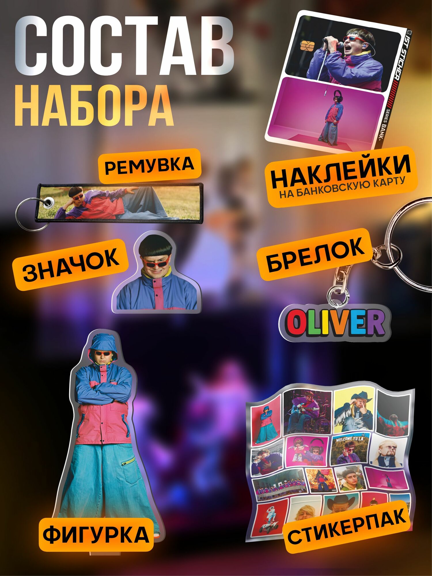 Подарочный бокс Oliver Tree — фото 1