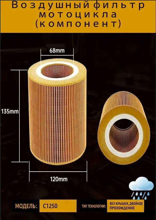 Фильтр воздушный (элемент) на мотоцикл Днепр120*135*68mm