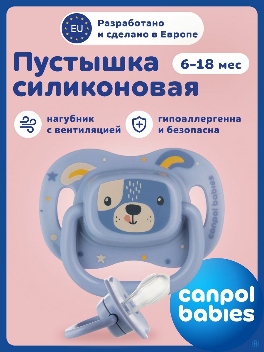 Соска пустышка силиконовая 6-18 силиконовая пустышка пустышка для детей