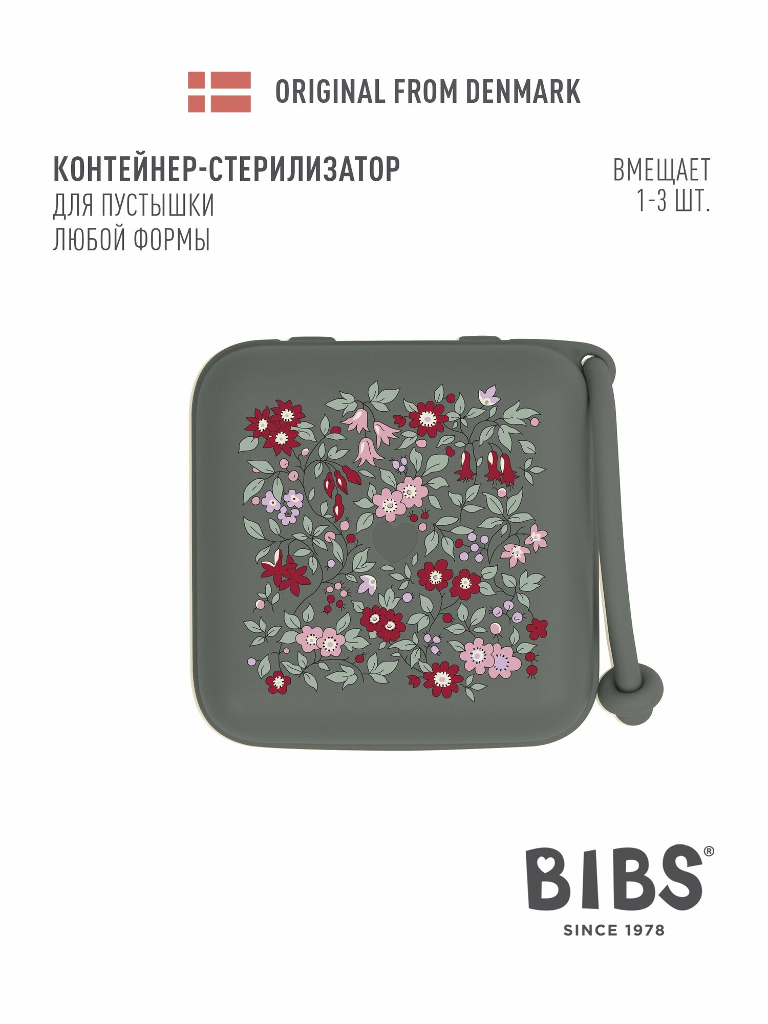 Контейнер стерилизатор для пустышки Liberty, Chamomile Lawn/Pine стерилизатор для сосок контейнер для пустышек