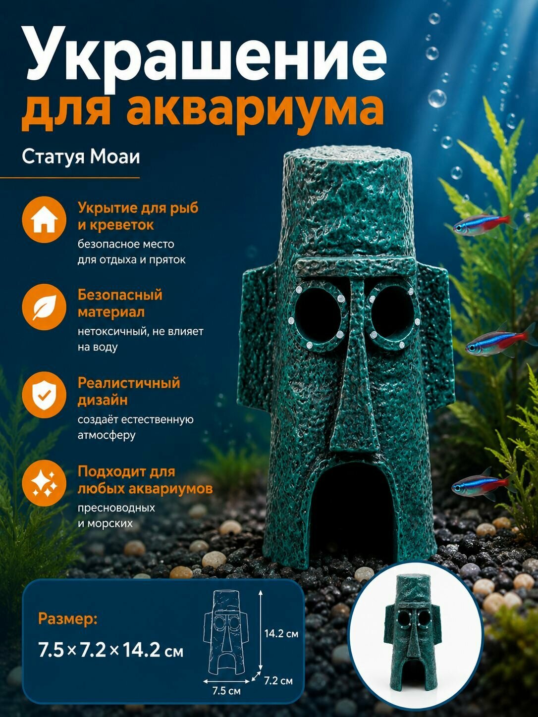 Украшение для аквариума Статуя Моаи Хранитель Глубин, укрытие для рыб и креветок, аквадизайн из безопасного материала