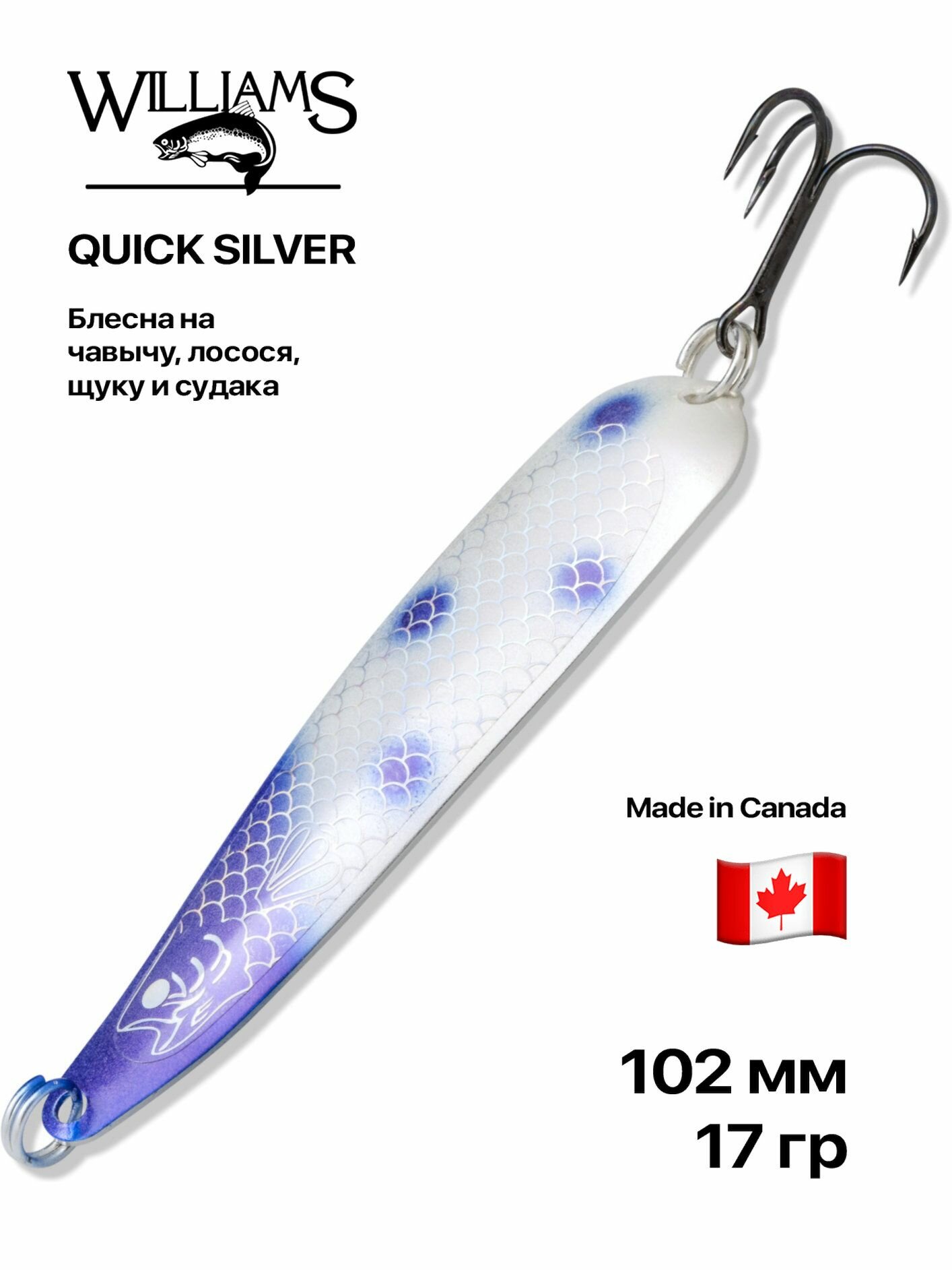 Блесна Williams Quick Silver, 102 мм, 17 гр, #PRLBL