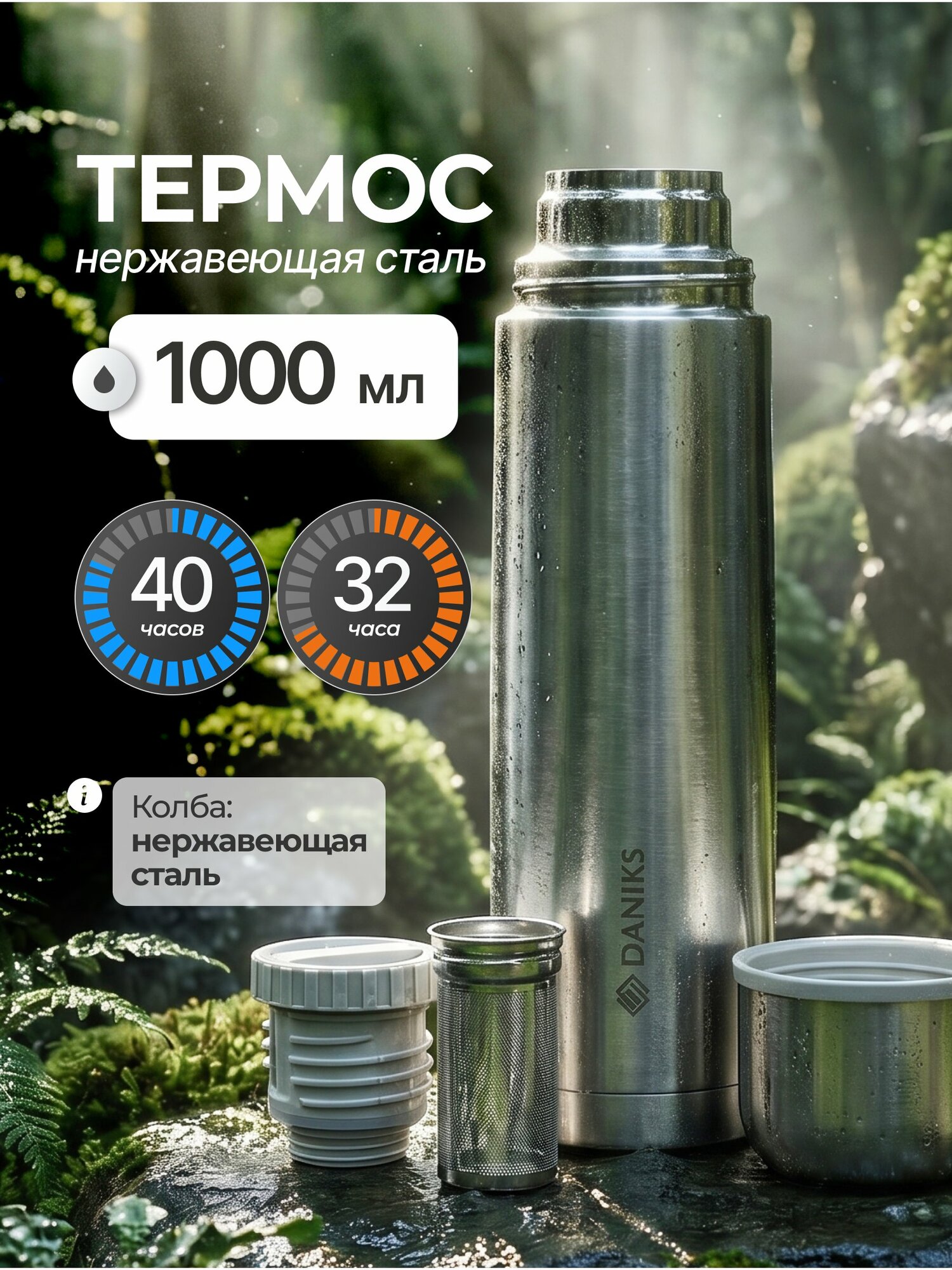 Термос Daniks Прометей 1 л, нержавеющая сталь, серебристый, для напитков, сохраняет тепло 32 часа, ударопрочный, DB-1000