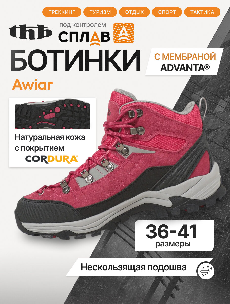 Ботинки Awiar с мембраной треккинговые