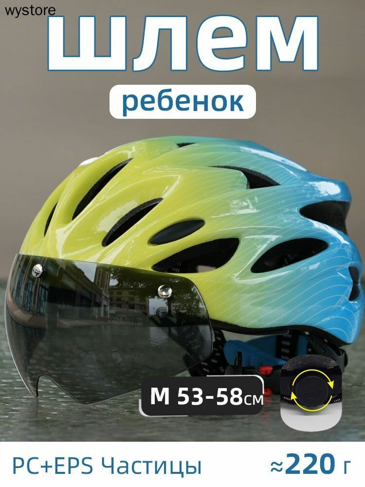 Нашлемник велосипедный, размер: 53-58