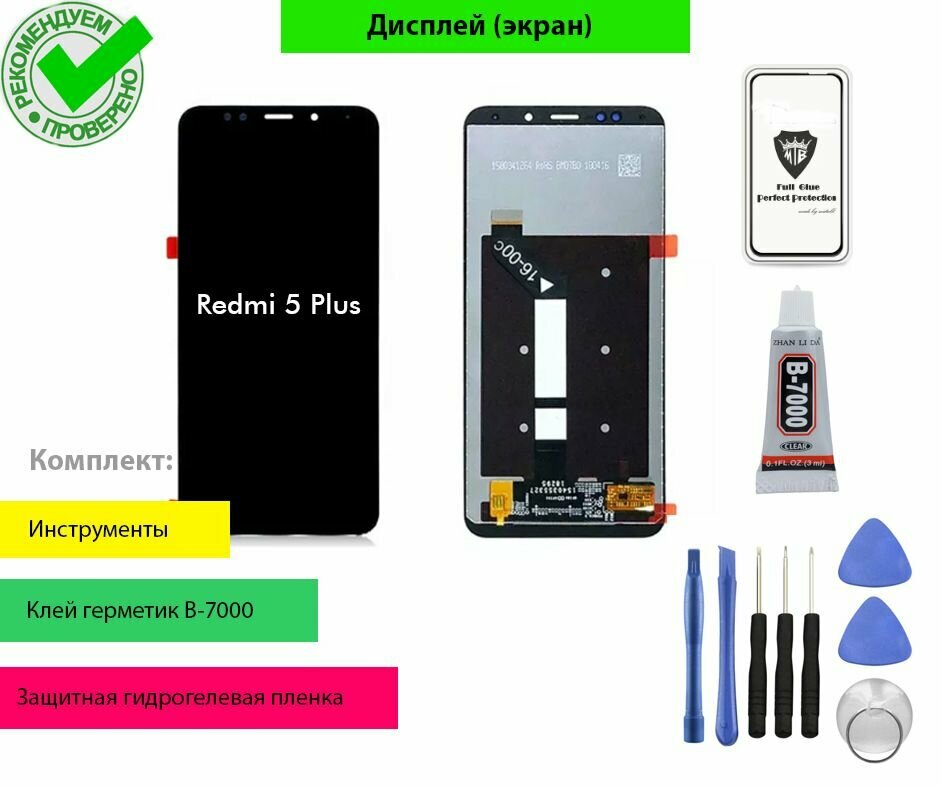 Дисплей для Xiaomi Redmi 5 Plus с тачскрином, черный