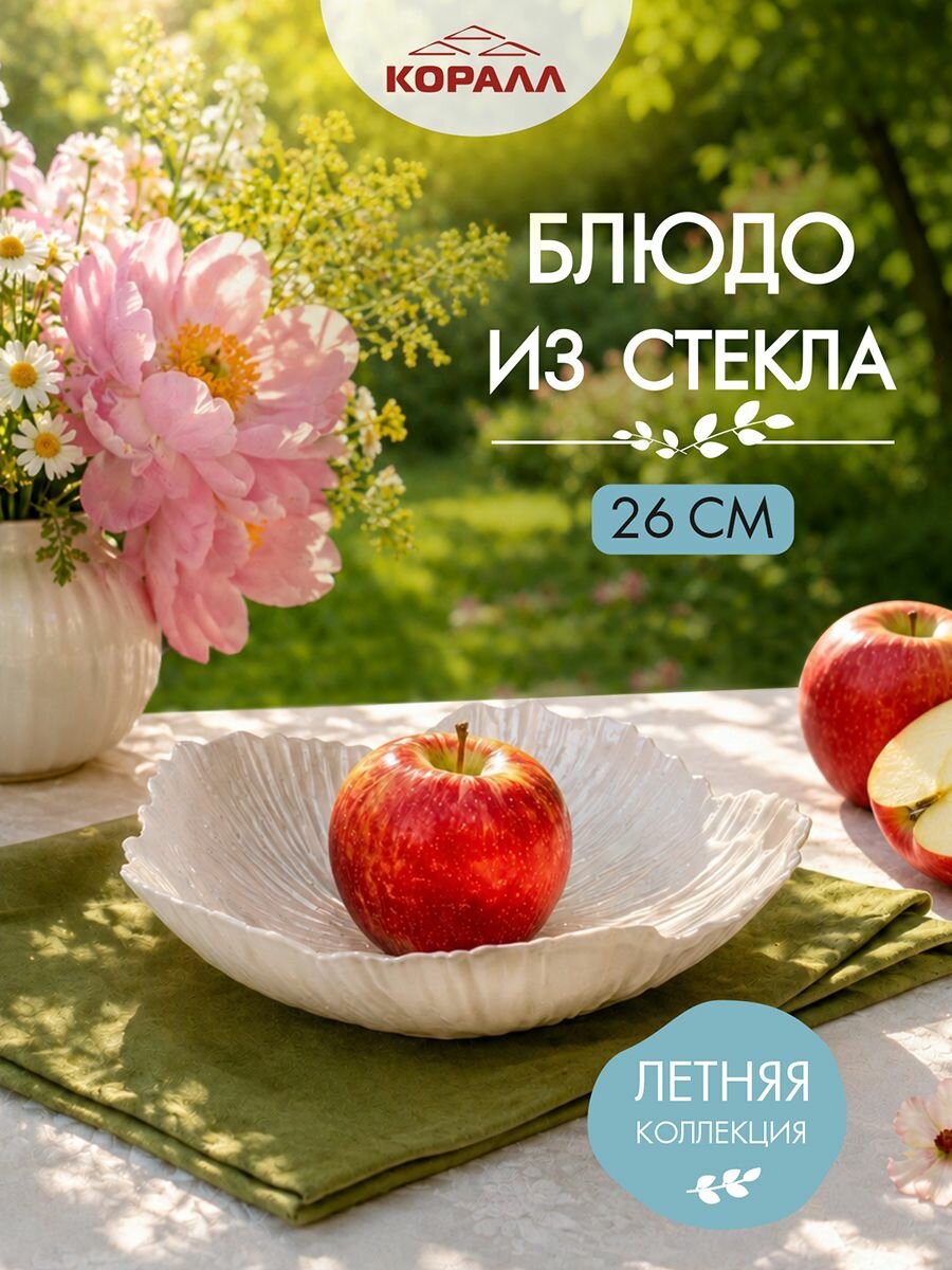 Блюдо сервировочное 26 см. Polar Bloom. Коралл