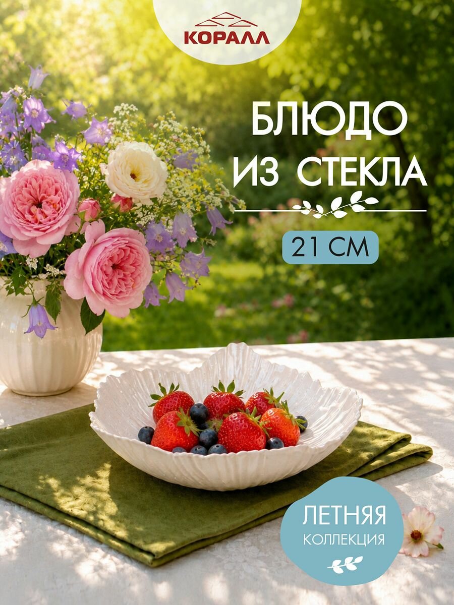 Блюдо сервировочное 21см. Polar Bloom. Коралл