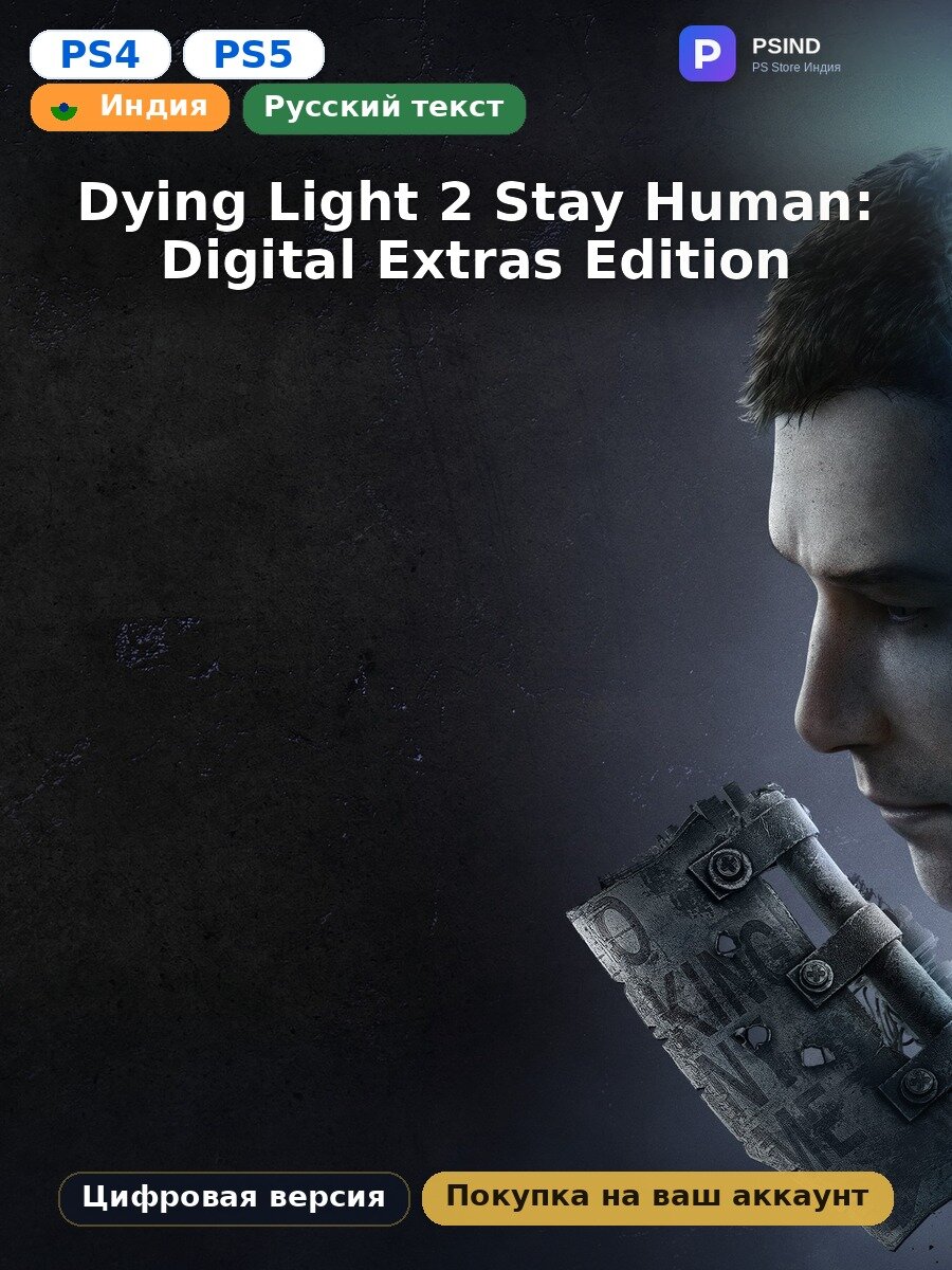 Dying Light 2 Stay Human: Digital Extras Edition PS5 PS4, PS5 — PlayStation Store Индия, цифровая версия