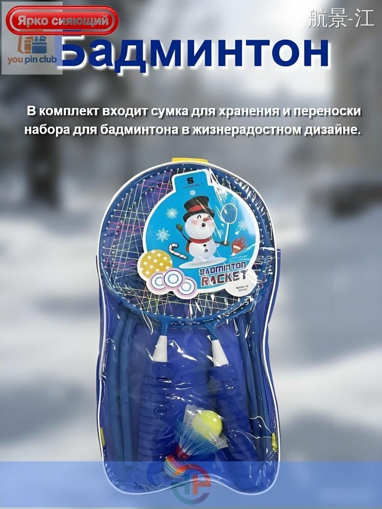 Набор для бадминтона — фото 1