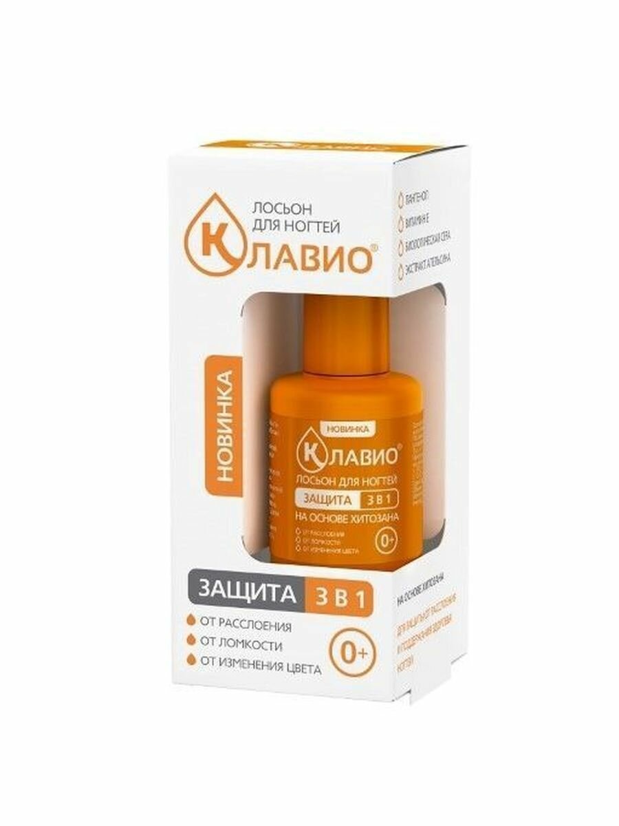 Клавио лосьон для ногтей "защита 3в1" фл. 20мл