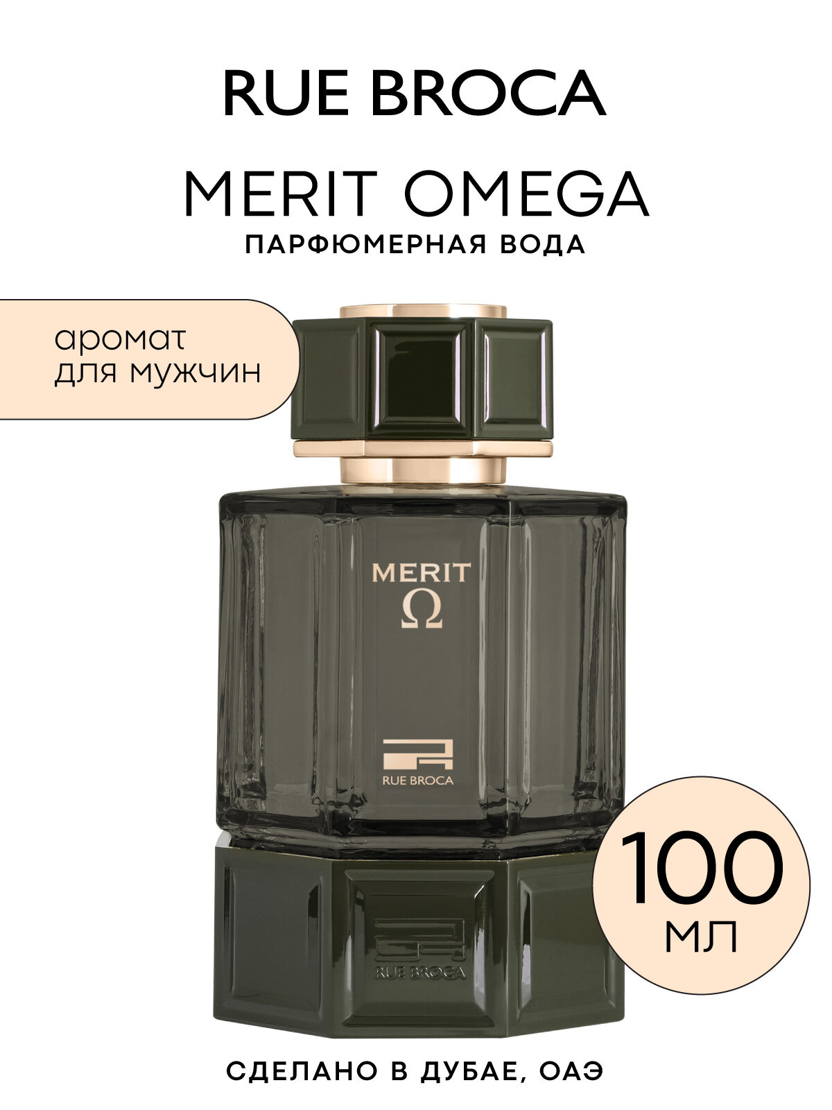 Парфюмерная вода RUE BROCA MERIT OMEGA, мужские, древесные, 100 мл