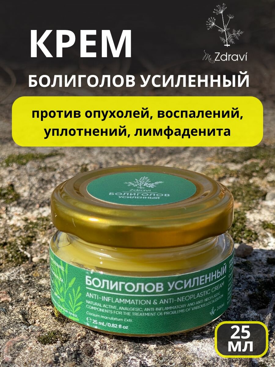Крем "Болиголов усиленный" 25мл
