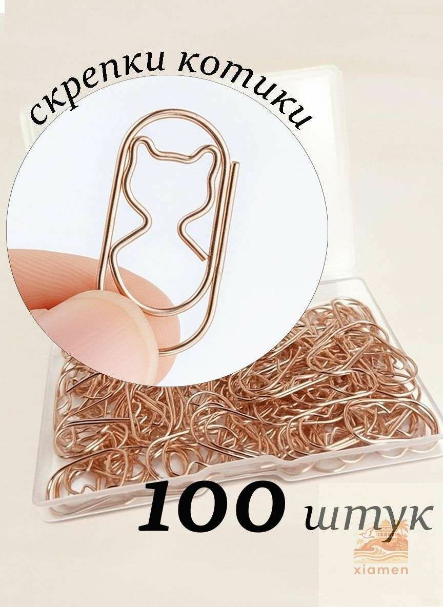 Канцелярские скрепки фигурные золотые