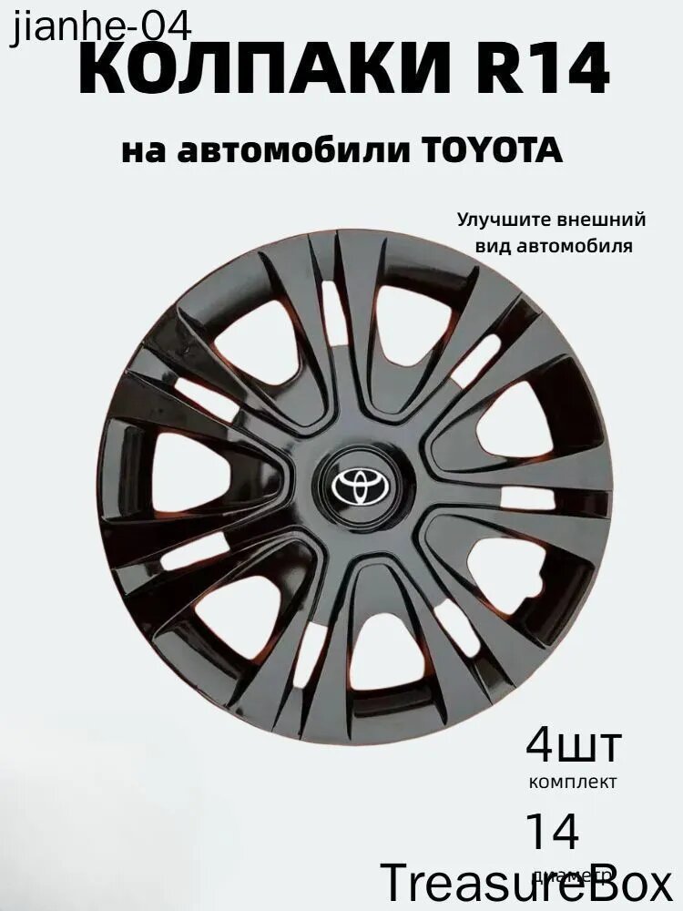 Колпаки R14 на автомобили TOYOTA, Универсальные, комплект 4 шт, 14 диаметр