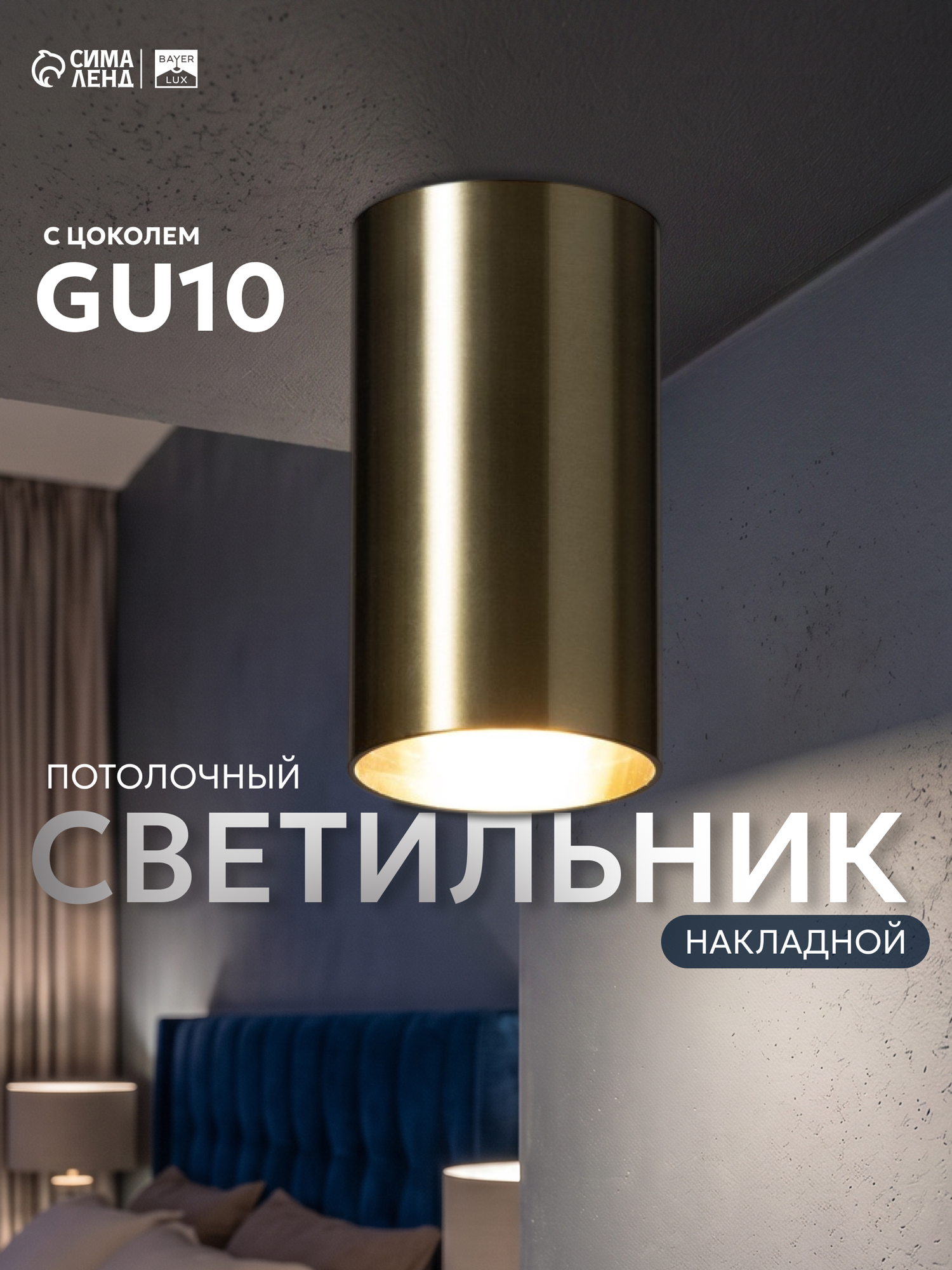 Светильник BayerLux "Бинел" GU10, размер 6×6×11 см, цвет бронзовый
