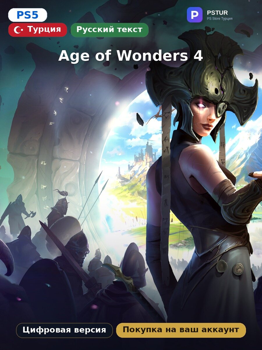 Age of Wonders 4 PS5 — PlayStation Store Турция, цифровая версия