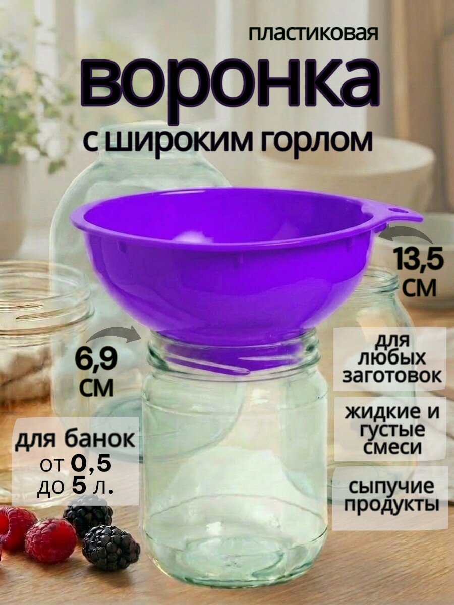 Воронка для банок с широким горлом кухонная пластик зеленый 13,5×6,9 см для консервации и заготовок на зиму