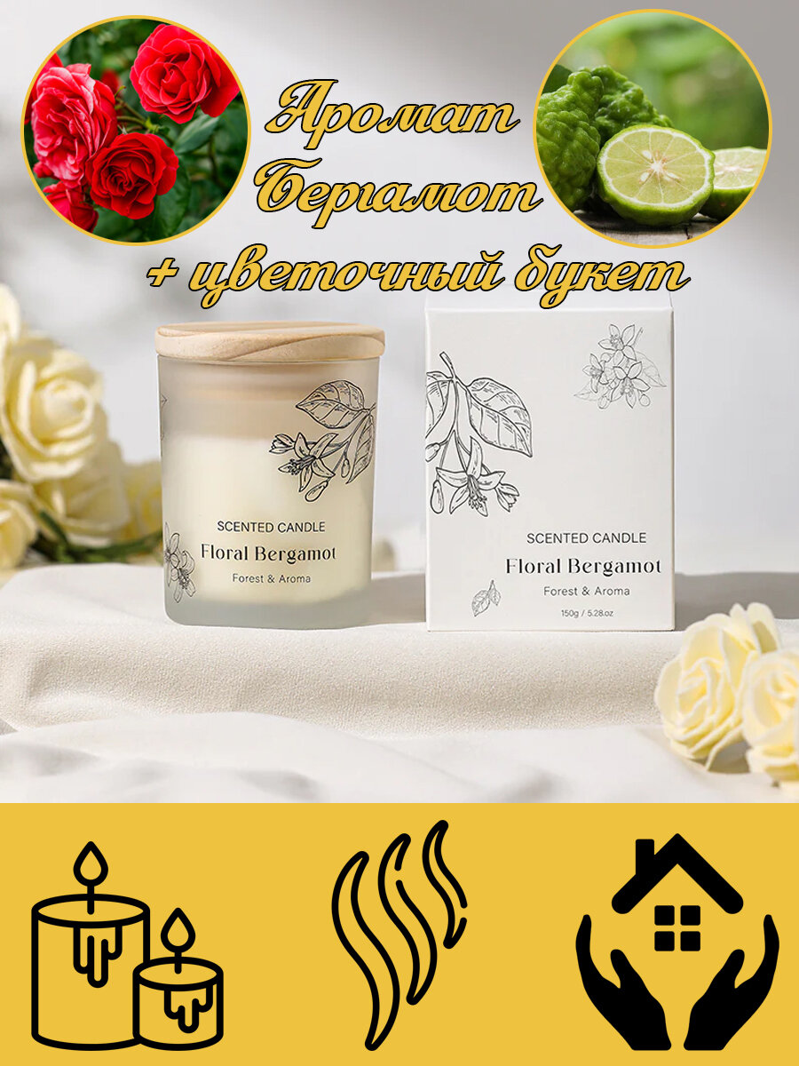 Свеча ароматическая Citta серия "Нежная мелодия ароматов - Floral Bergamot" подарочная интерьерная в красивой коробке