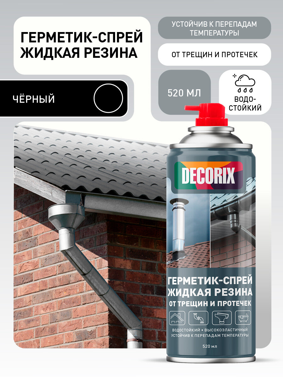 Жидкая резина 3 в 1 спрей-герметик аэрозольный черный DECORIX - баллончик для авто, обуви, кровли и других задач 520 мл для авто для обуви для кровли 520 мл