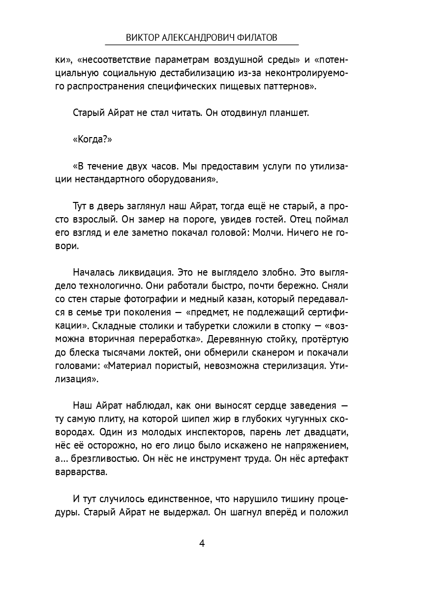 Последний чебурек — фото 1