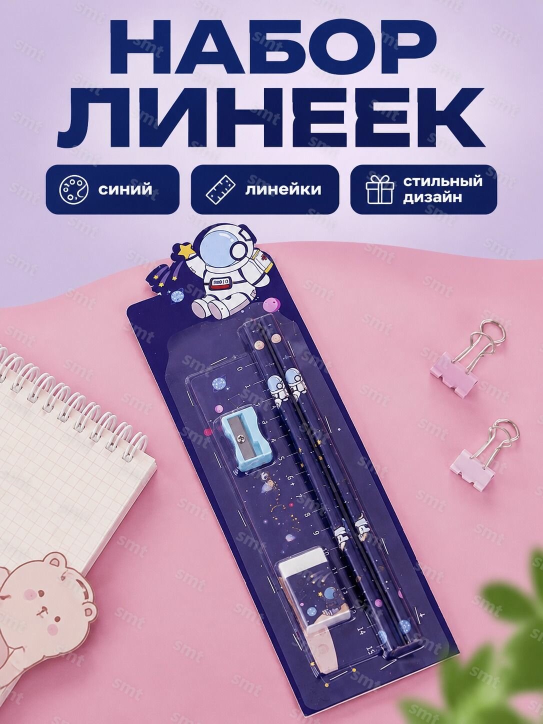 Линейка детская 15 см в наборе с карандашом, точилкой и ластиком: тёмно-синяя