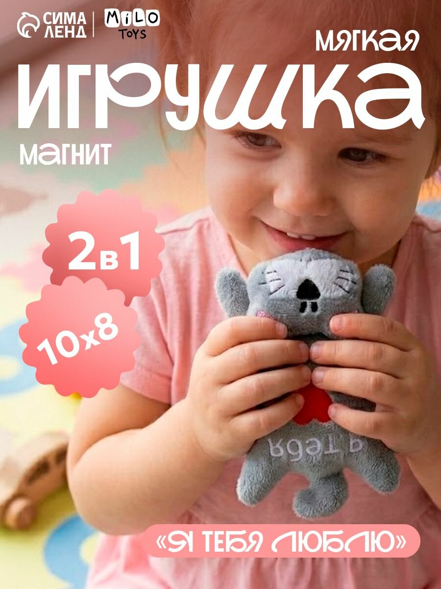 Мягкий кот игрушка "Я тебя люблю" / Мягкая игрушка кошка для детей