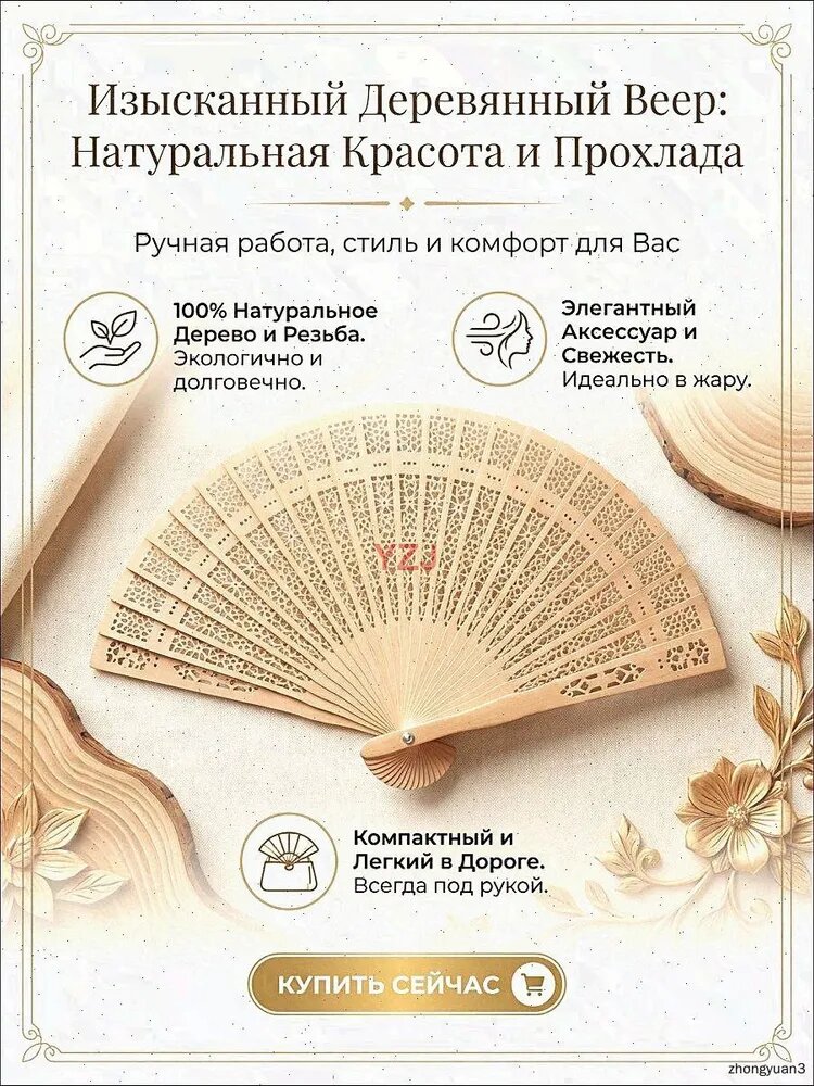 Веер складной деревянный / Веер бамбуковый, 20,5 см.