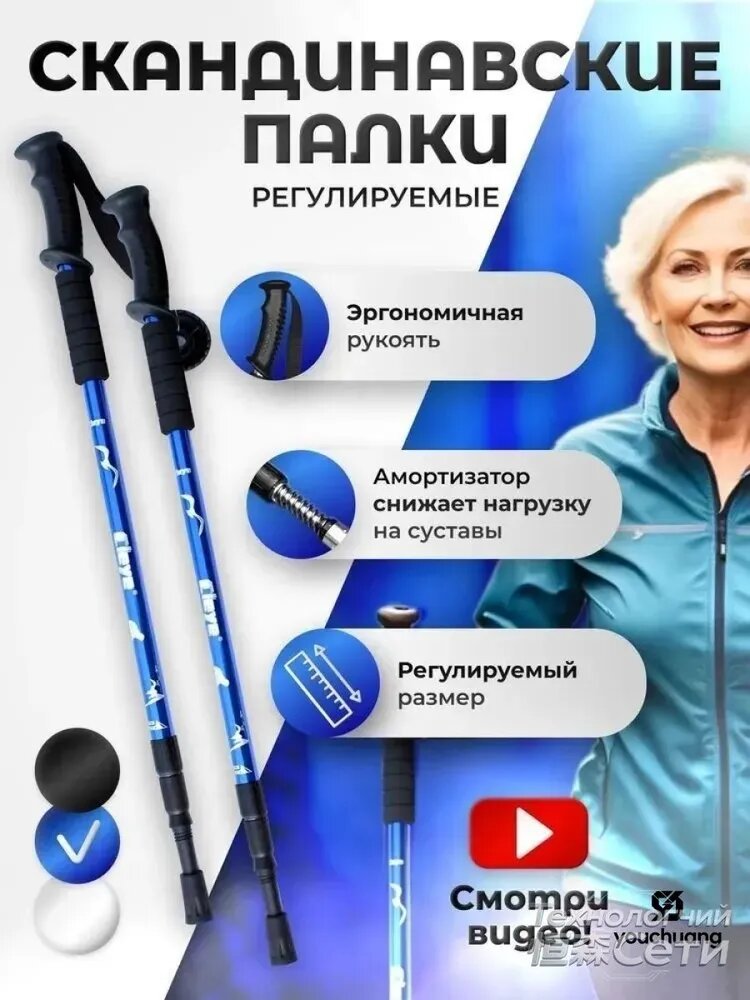 Палки для скандинавской ходьбы 65-135 см