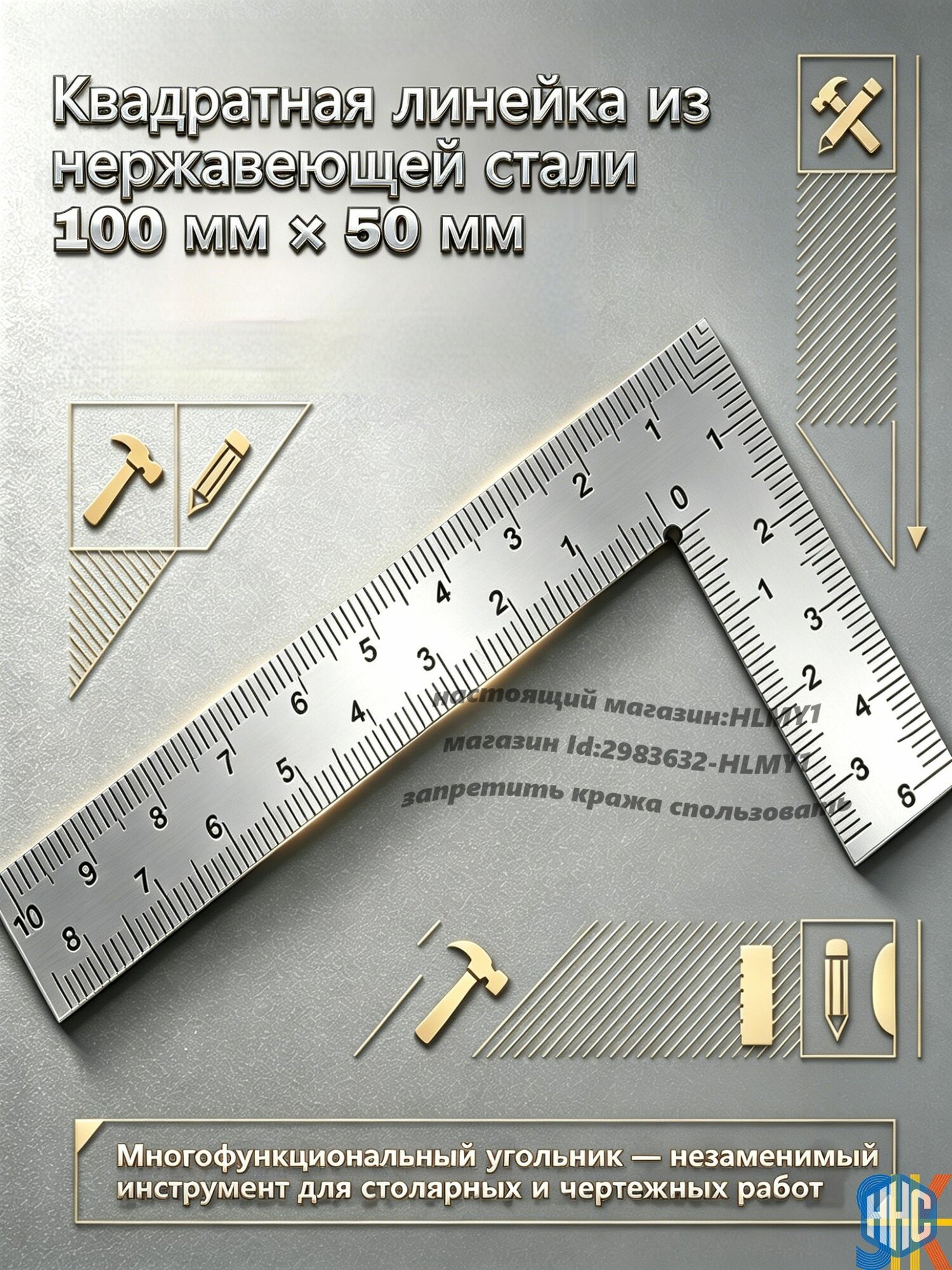 Металлическая линейка 100мм х 50мм,