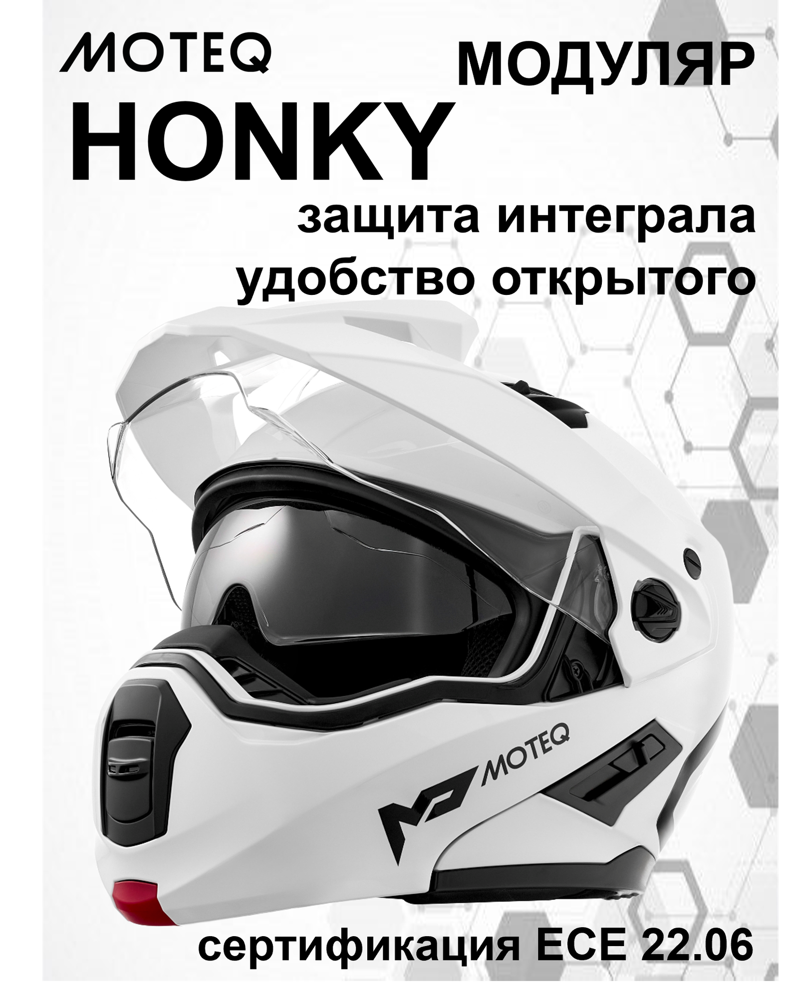 Мотошлем модуляр MOTEQ Honky, термопластик ABS, глянец, съемная подкладка, размер S