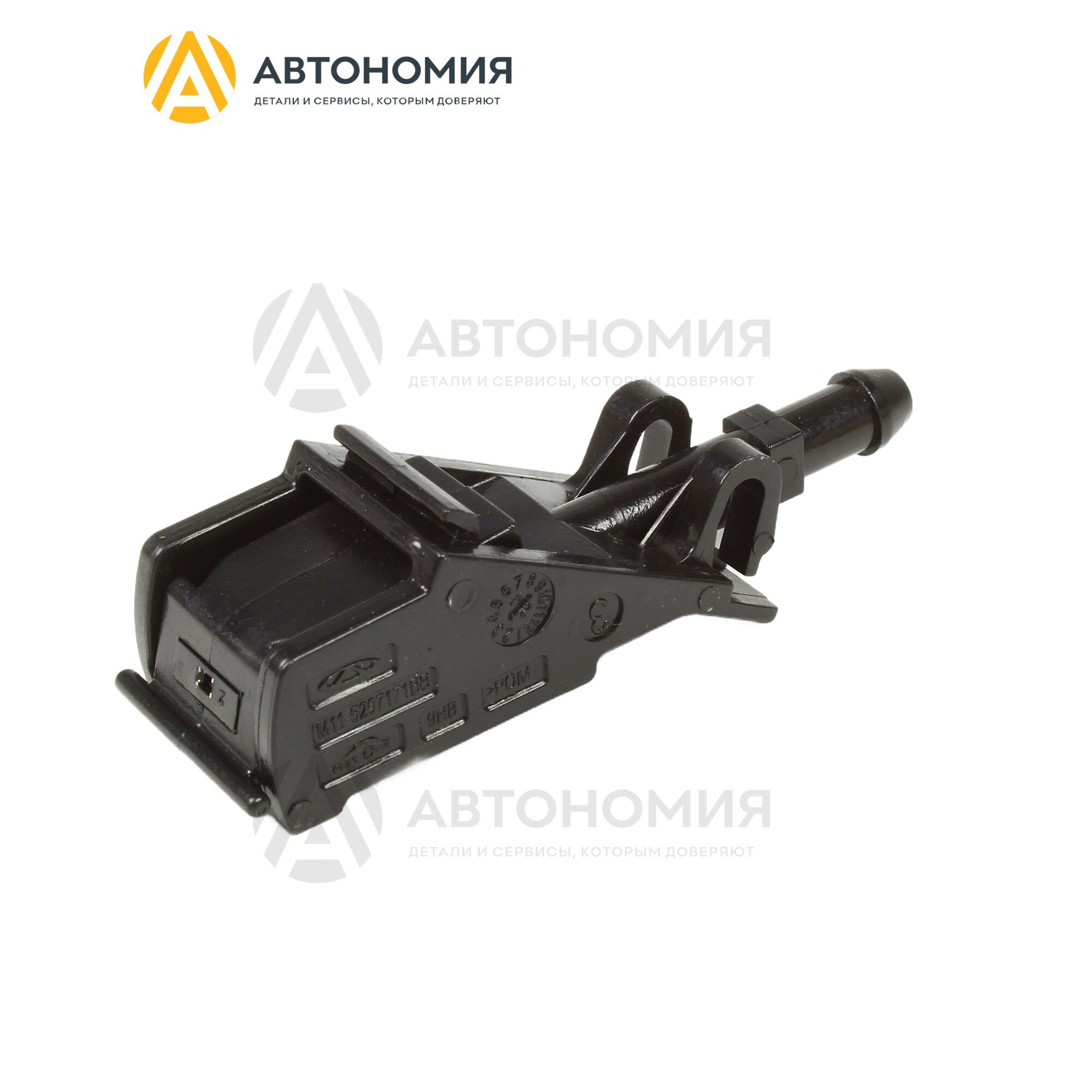 Форсунка омывателя лобового стекла Chery M11-5207171BB
