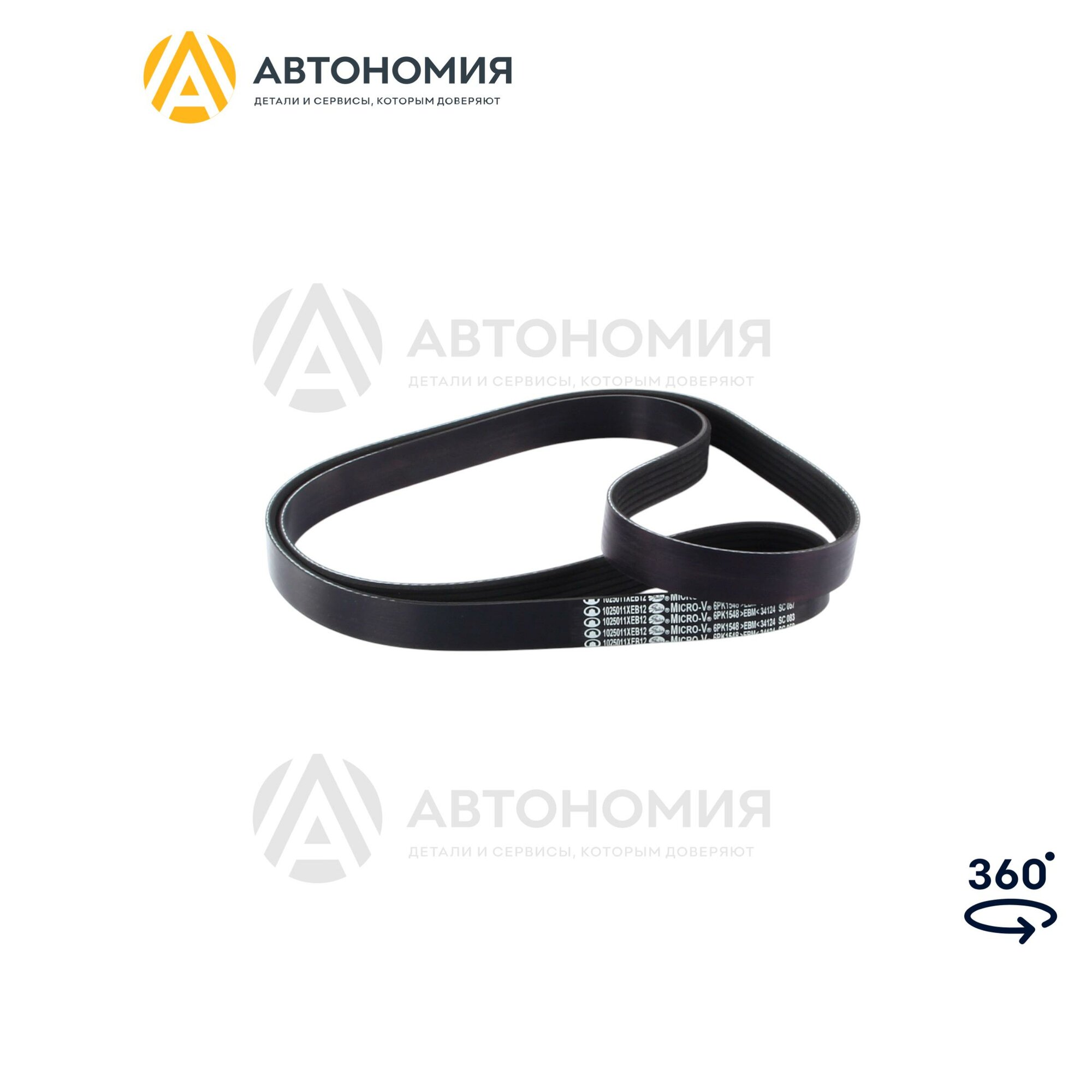 Ремень приводной Haval 1025011XEB12