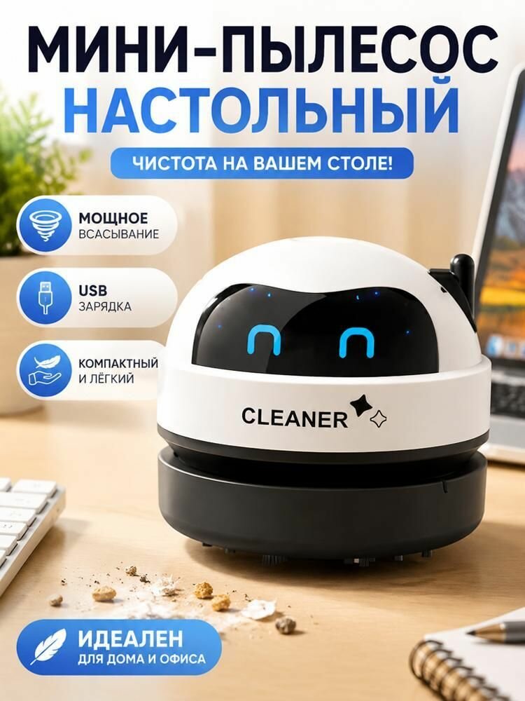 Мини пылесос ARINIKA; настольный, ручной пылесос