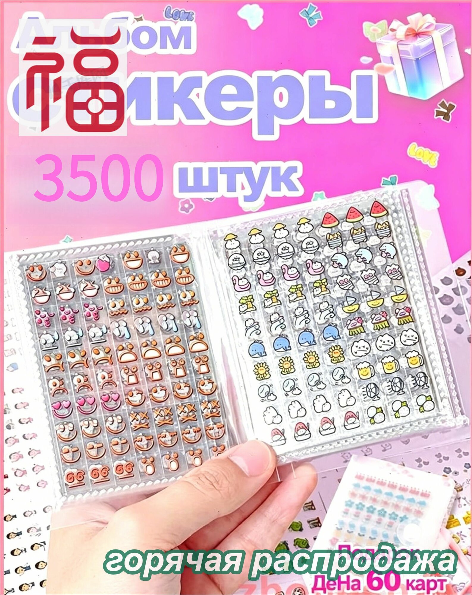 Стикеры