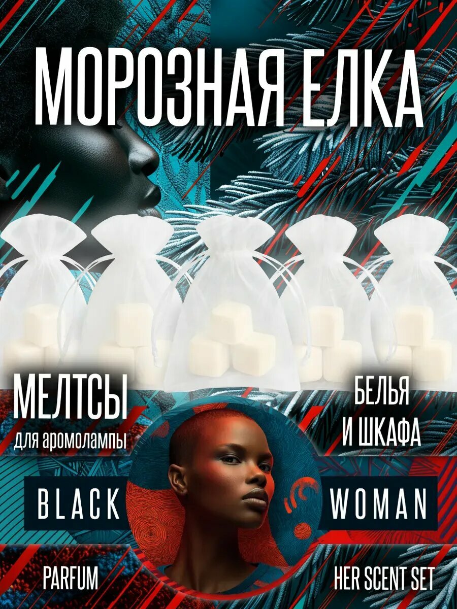 Свечи для аромалампы морозная елка зимний