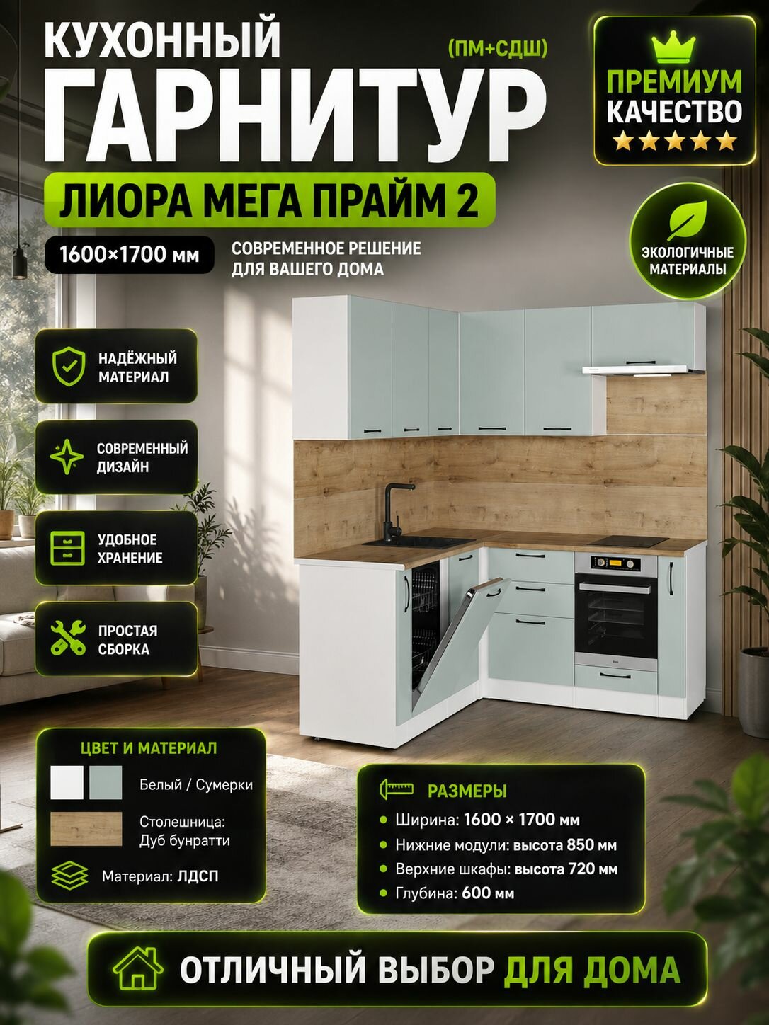 Кухонный гарнитур Лиора мега прайм 2 1600*1700мм угловая ширина 160*170см цвет сумерки/белый/Дуб бунратти с выдвижными ящиками, столом под бутылочницу,