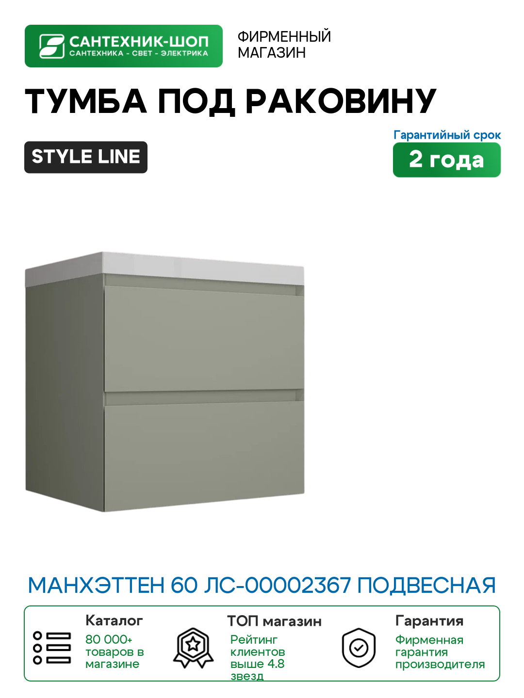 Тумба под раковину Style Line Манхэттен 60 ЛС-00002367 подвесная цвет Олива