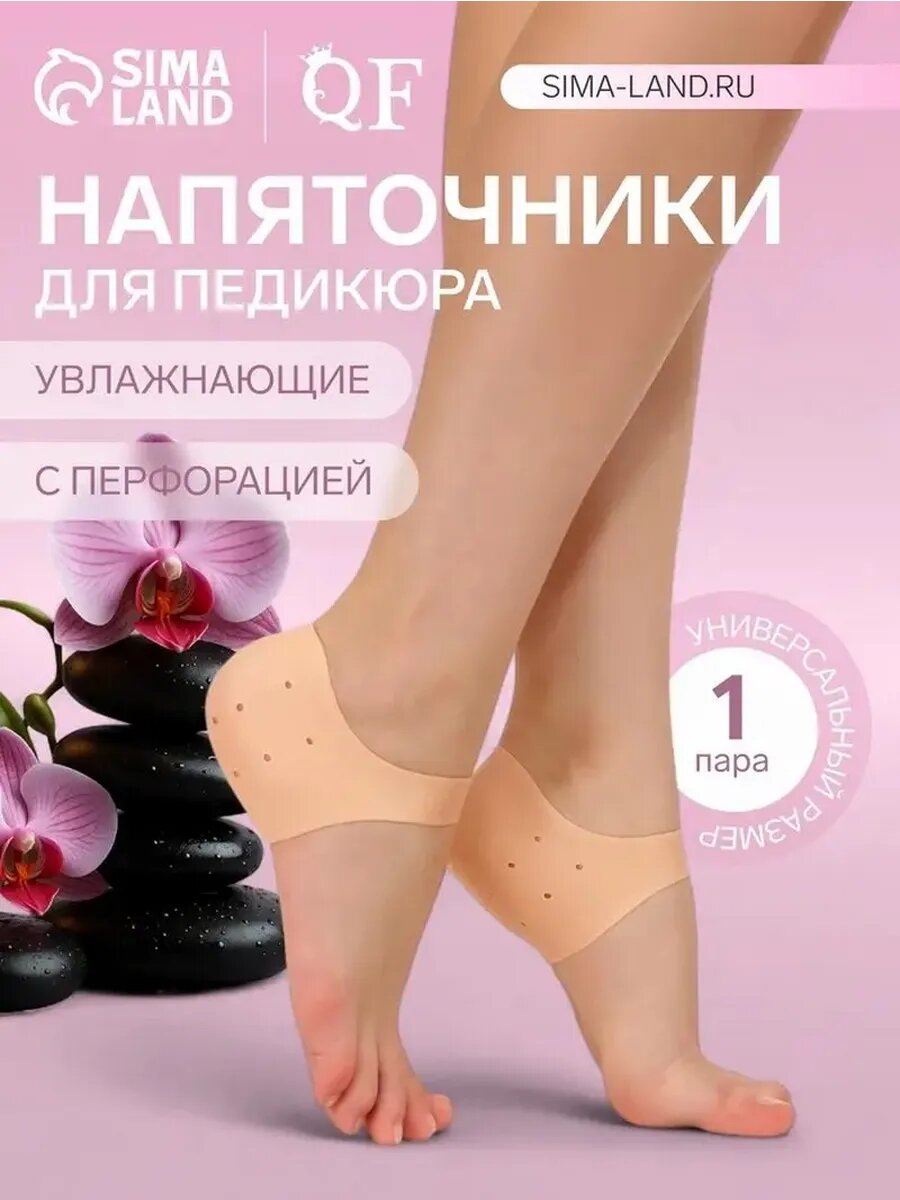 Мягкие силиконовые носочки для педикюра